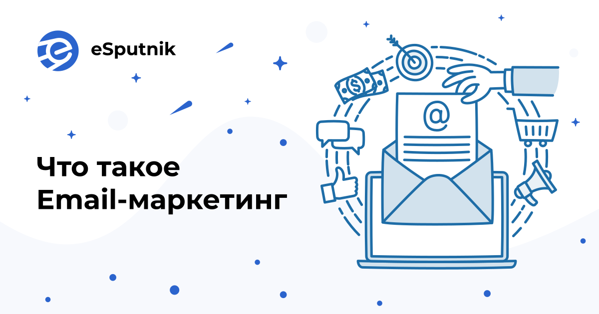 Sms и email-маркетинг для бизнеса - eSputnik